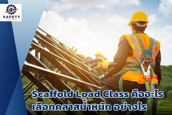 สารเคมีอันตราย 9 ประเภท มีอะไรบ้าง? พร้อมตัวอย่าง